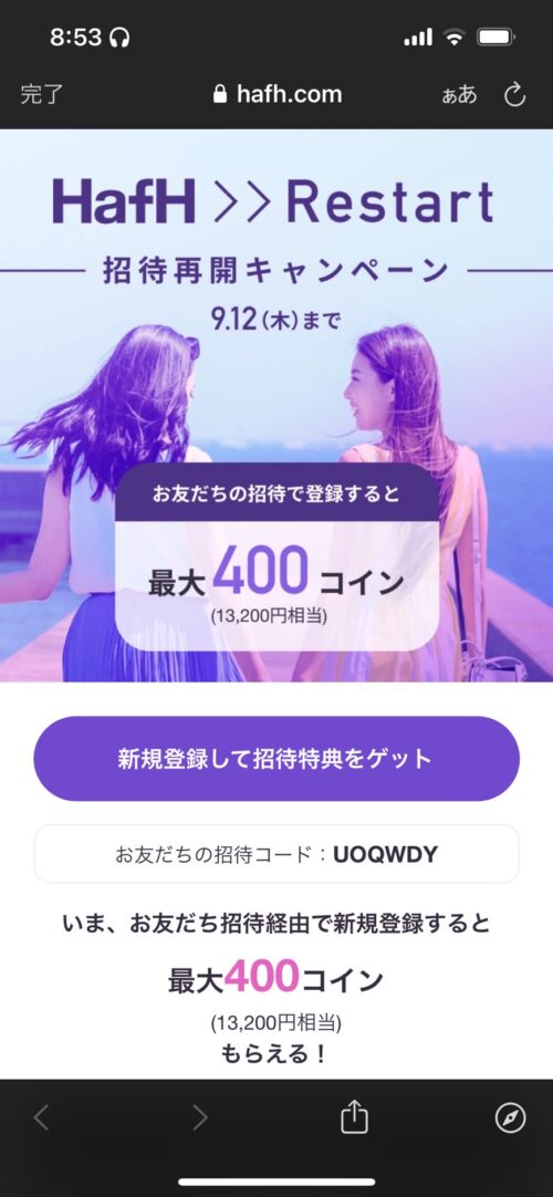 旅のサブスクHafHとは？メリット･デメリットを利用歴3年のヘビーユーザーが徹底解説！ | 旅スク攻略ブログ