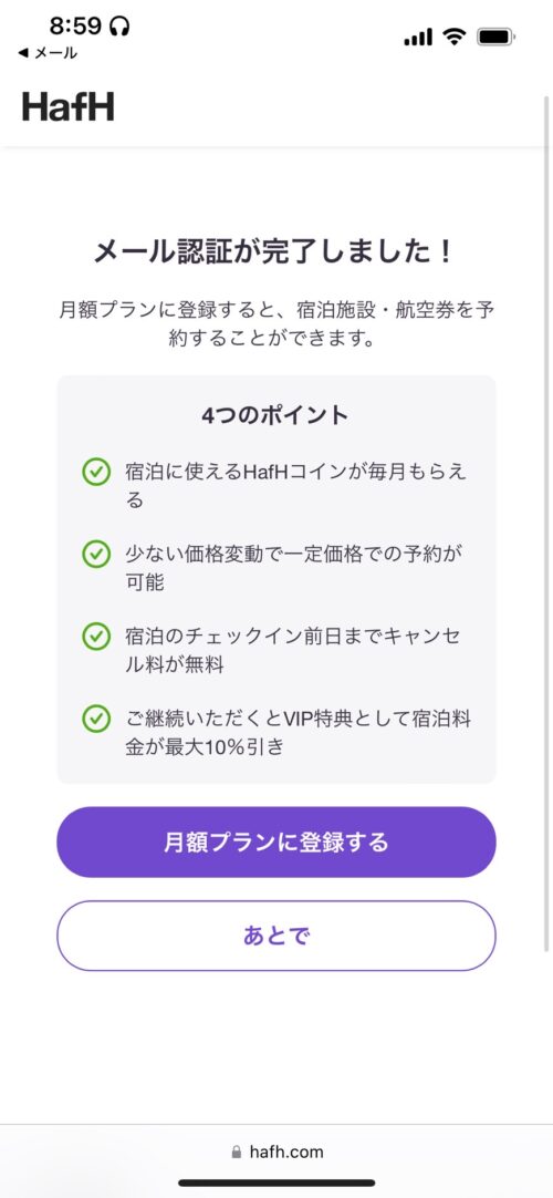 旅のサブスクHafHとは？メリット･デメリットを利用歴3年のヘビーユーザーが徹底解説！ | 旅スク攻略ブログ
