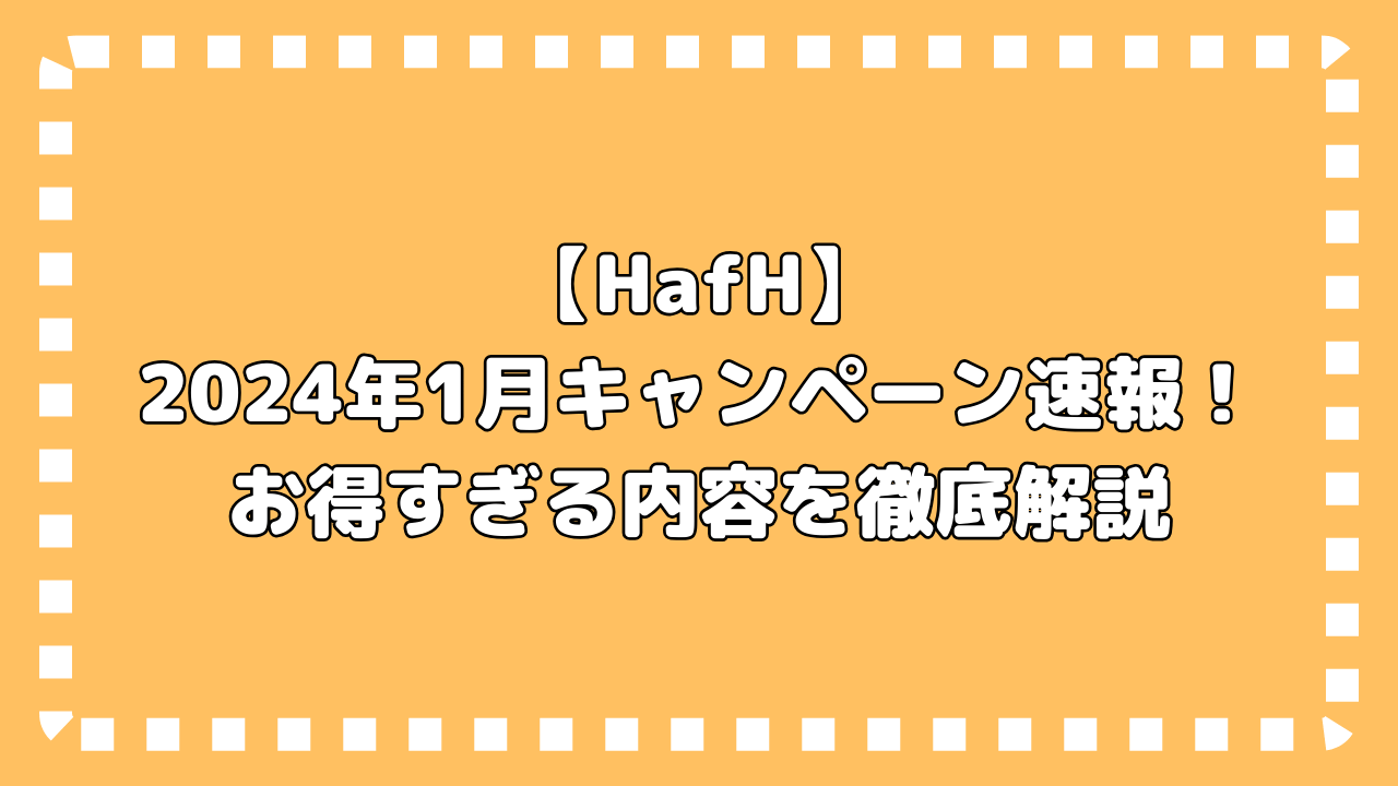 旅スク攻略ブログ